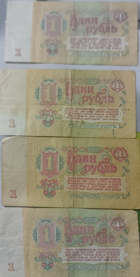 Продам Советские купюры.