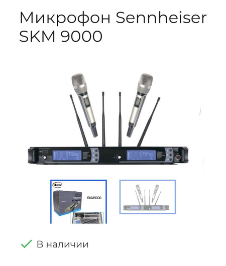 Sennheiser SKM 9000
Микрофон Sennheiser SKM 9000