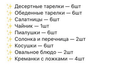 Персон чешский набор