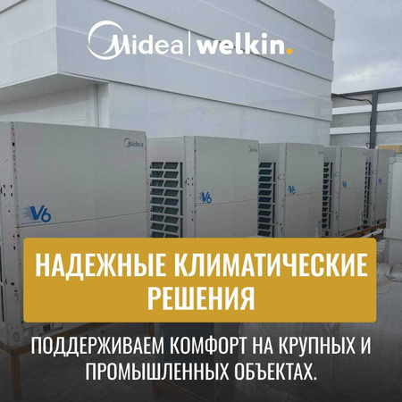 Чиллер/Фанкойл/VRF/Rooftop/AHU/Приточка/Промышленные кондиционеры