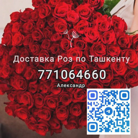 Доставка Роз. У нас Мега скидки торопитесь. Есть все виды роз