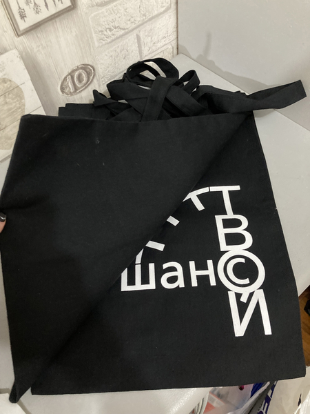 Шоппер черный «твой шанс»