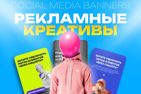 SMM, баннеры, реклама, таргет, анимация, Видео креативы