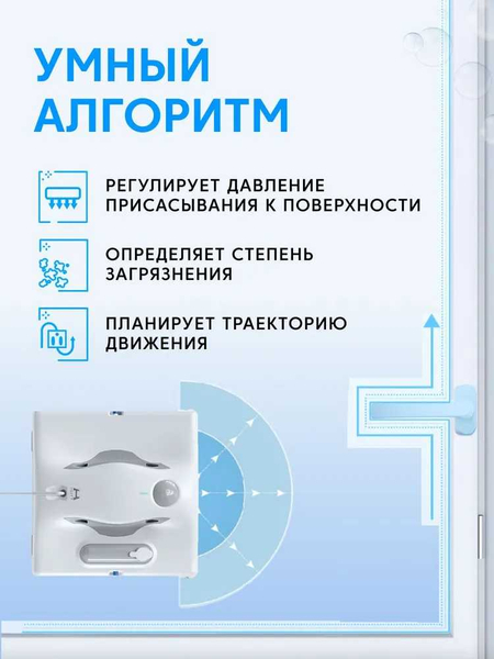 Робот мойщик окон, стеклоочиститель Xiaomi Hutt W8, мытье окон