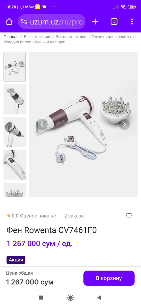 Люксовый Фен ROWENTA