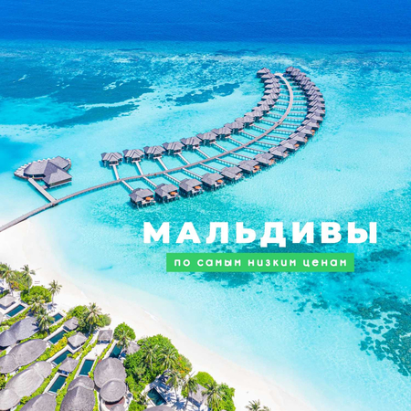 Мальдивы maldives туры
