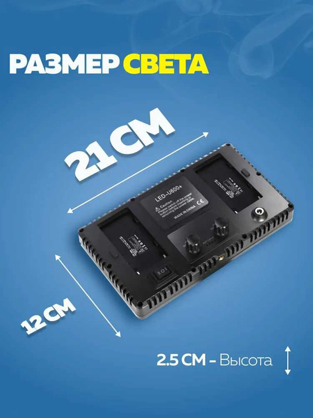 Светодиодной подсветки для фото и видео Pro LED 600 без штатива