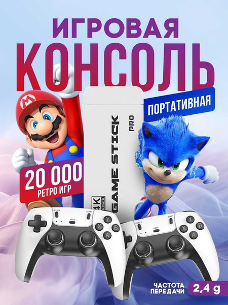 Игровая приставка Game Stick M15, , 4k Ultra HD, 20000 ретро игр 2.4Гц