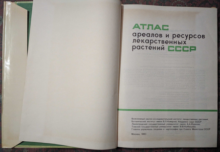 Атлас ареалов и ресурсов лекарственных растений СССР