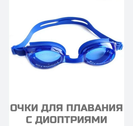 Очки для бассейна