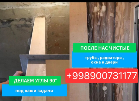 Механизированная штукатурка