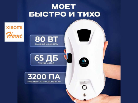 Робот мойщик окон Cleanbot Ultraspray, Aqlli oyna tozalovchi robot