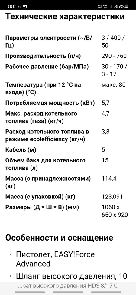 KARCHER HDS 8/17 C 
Код: