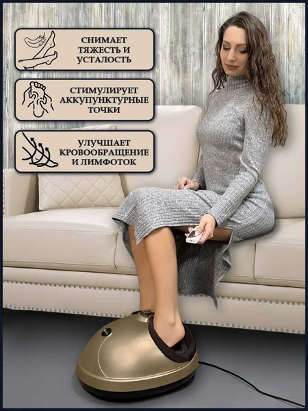 Роликовый массажoр для ног, подогрев, капсула.
