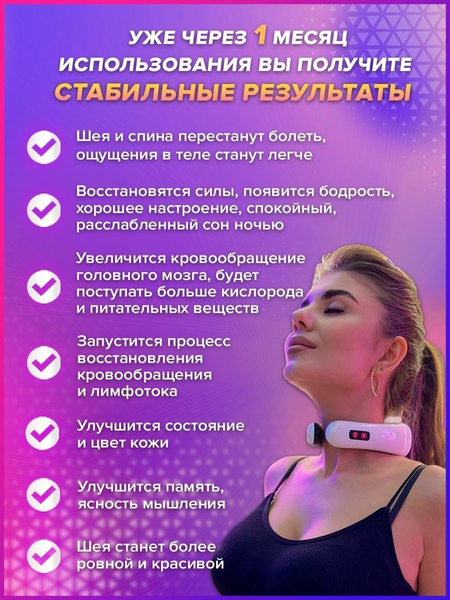 Электрический импульсный массажёр для шеи и тела