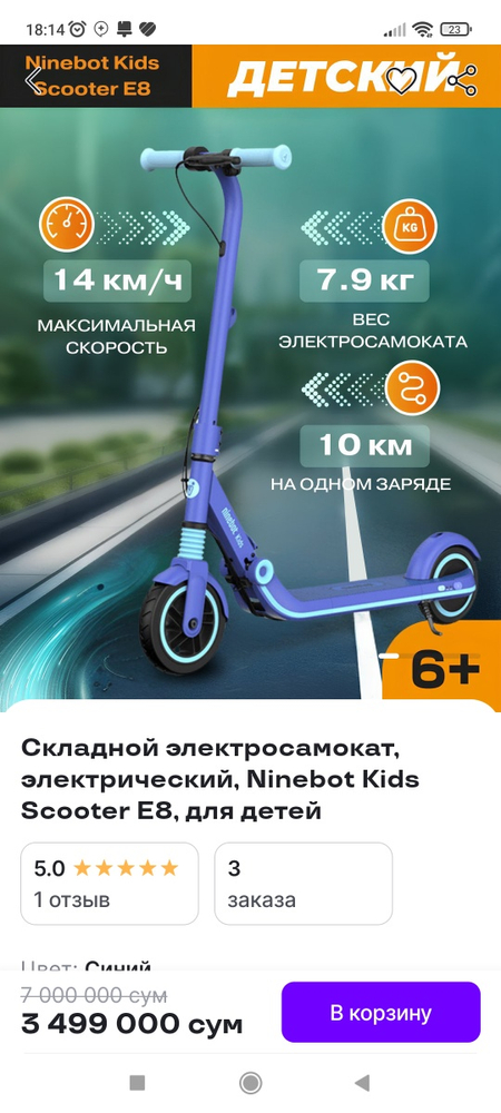 Продаю электросамакат детский