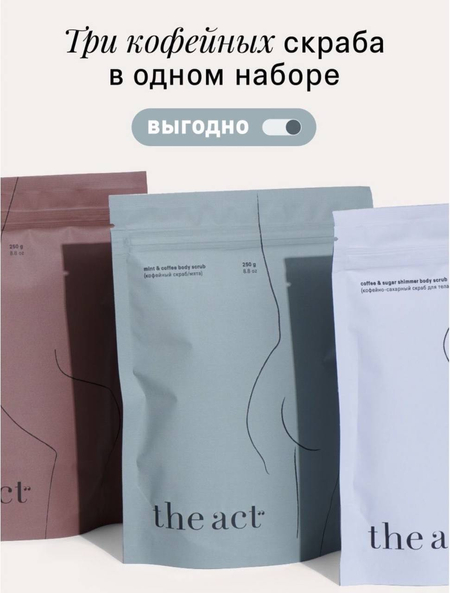 The act набор скраб для тела, кофейный скраб для тела набор.