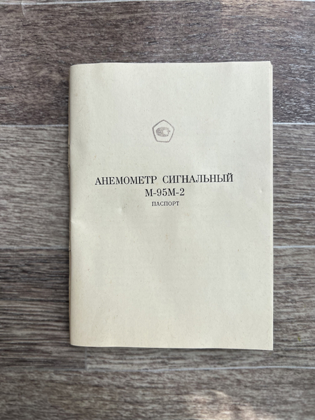 Анемометр сигнальный измеритель