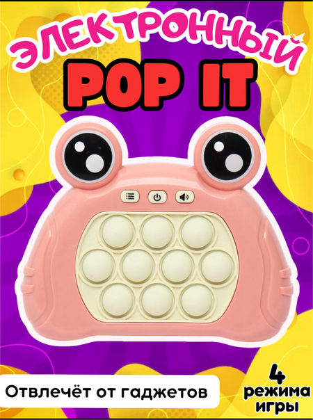 Электронный Pop it, Игрушка Антистресс Поп ит Popit Elektronniy Antist