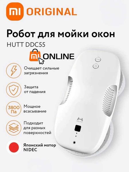 Робот мойщик окон, стеклоочиститель Xiaomi HUTT DDC5/DDC55, мытье окон