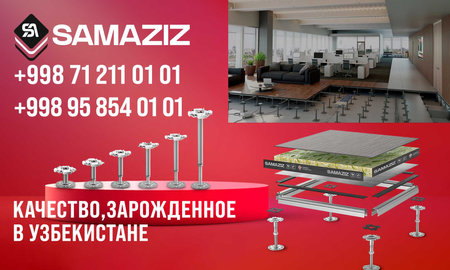 Фальшпол от компании 