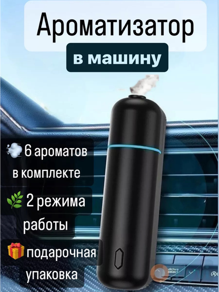 освежитель для машины