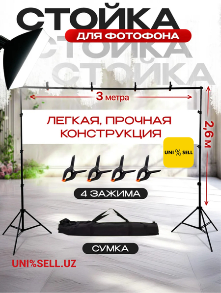Фон держатель | Фон стойка | Стойка для фона | Фотофон | Fon derjatel