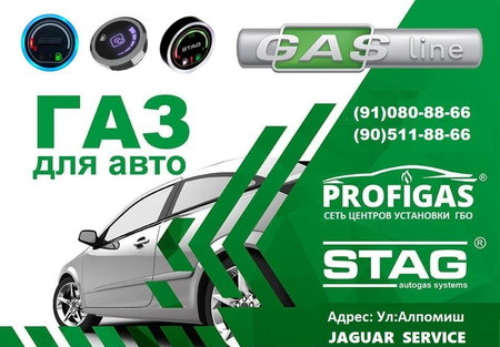 Установка гбо , ГАЗ СЕРВИС