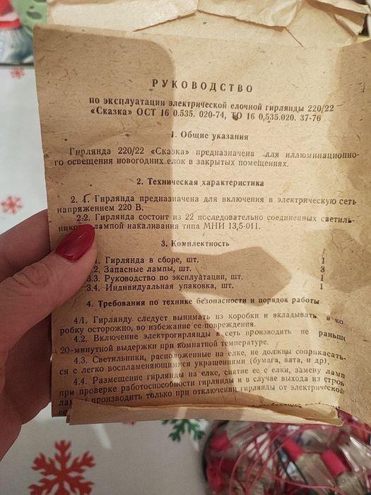 Гирлянда елочная СССР ,,Сказка\\\'\\\'