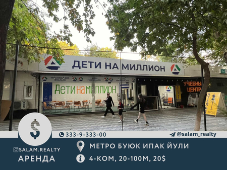Аренда помещений от 20 до 100 м² рядом с метро Буюк Ипак Йули
