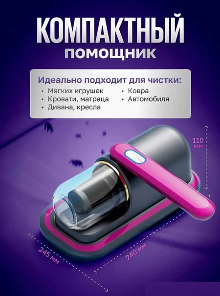 Пылесос Беспроводной для матрасов, диванов и подушек