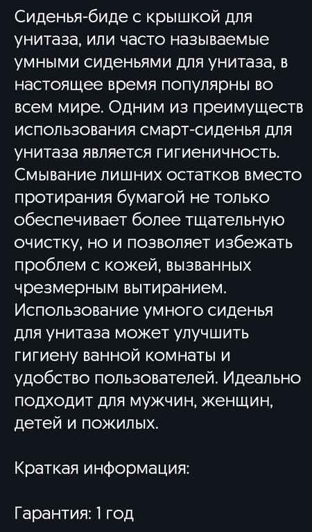 Умная крышка-биде  для унитаза