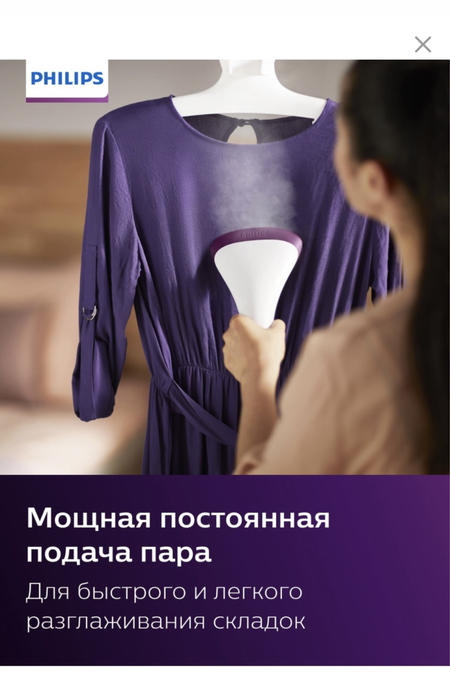 Вертикальный отпариватель Philips Easy Touch GC485  Доставка есть