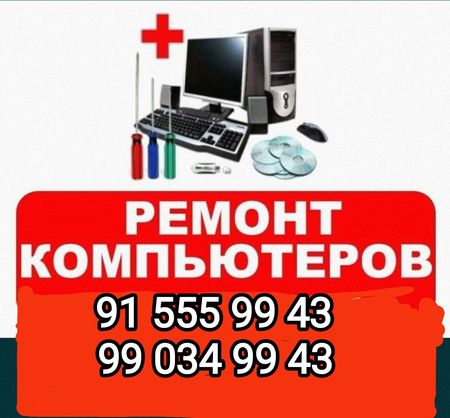 Ремонт компьютеров. Установка windows и программ