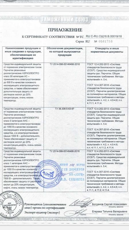 Перчатки диэлектрические бесшовные (до 1000в)