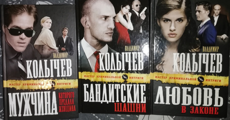 Русские криминальные романы