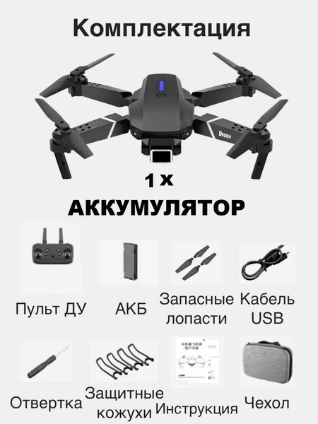 Дрон с запасными аккумуляторами! Долгое время полёта! Складной коптер.
