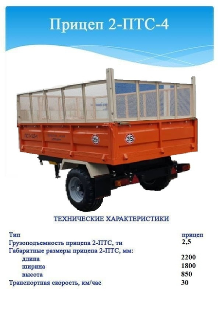 Pritsep 2PTS-4-793A-03 qishloq tirkamasi