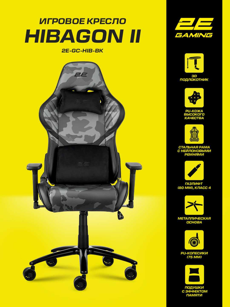 2E Gaming Игровое кресло HIBAGON II Black/Camo (2E-GC-HIB-BK)