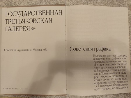 Государственная Третьяковская галерея. Живопись.