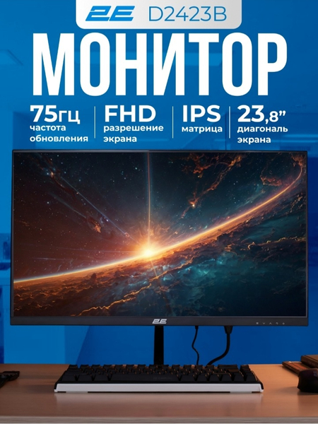 Продаю Манитор 2E
