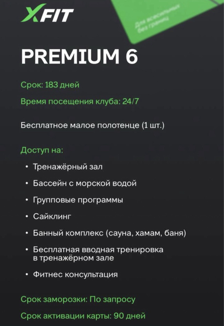 Абонемент в спортзал Xfit