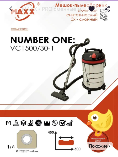 Продам одноразовый мешок для строительного пылесоса NUMBER ONE 30 литр