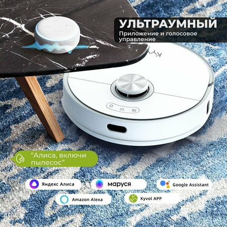 Робот-пылесос Kyvol S60 5 в 1 со станцией автовыгрузки мусора