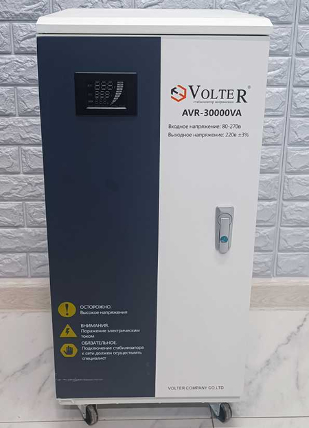 Стабилизатор напряжения VOLTER 30 кВА