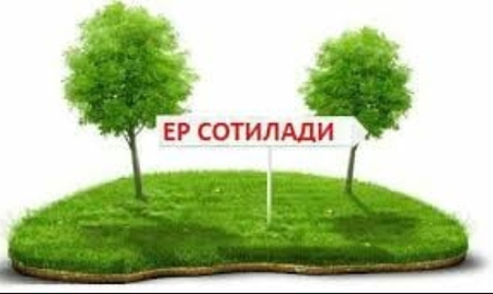 Yer sotiladi 2 sotix