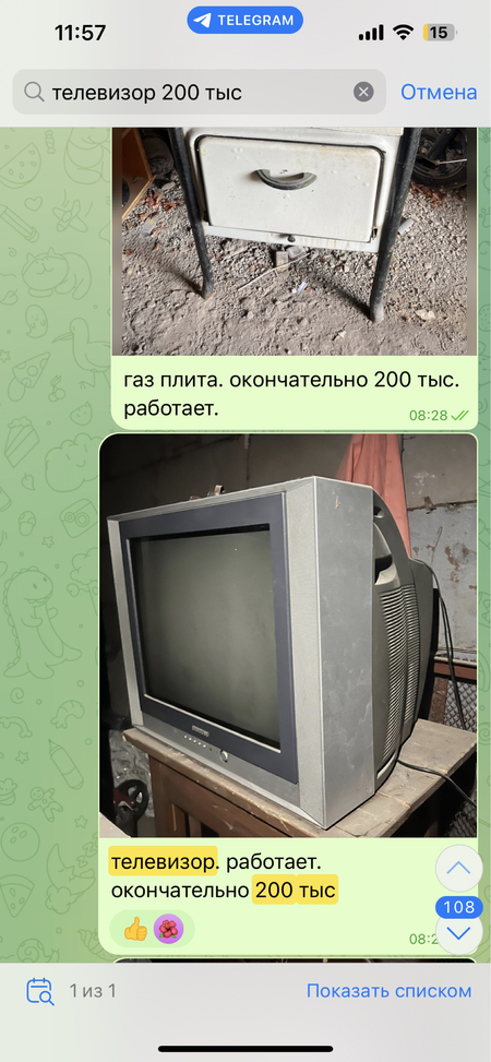 телевизор
