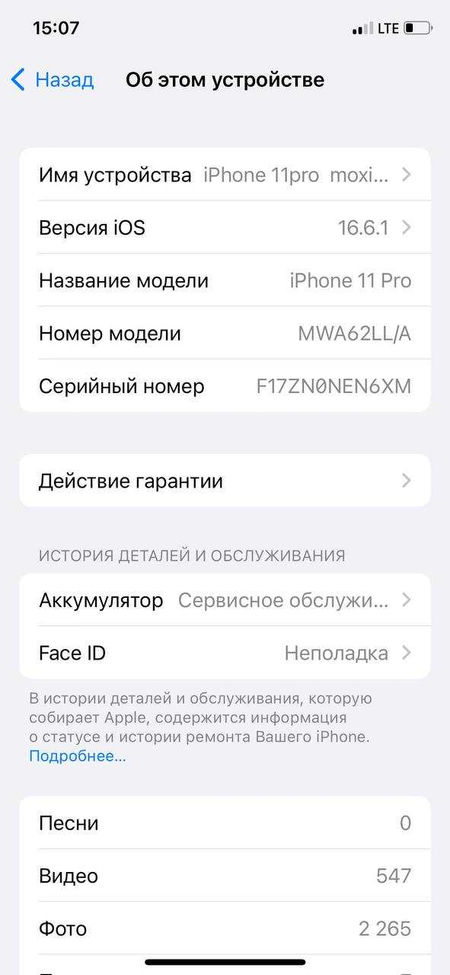iPhone 11 pro srochna nok ideal sastayanasi