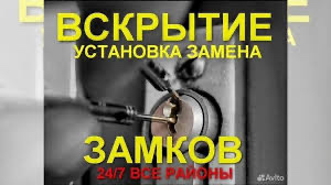 Вскрытие замков. Ремонт замков