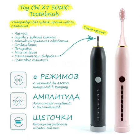 Xiaomi Электрическая ультразвуковая зубная щетка X-7